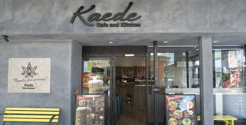 「yakiniku楓」「Kaede cafe and kitchen」・高山本町2丁目商店街｜株式会社楓